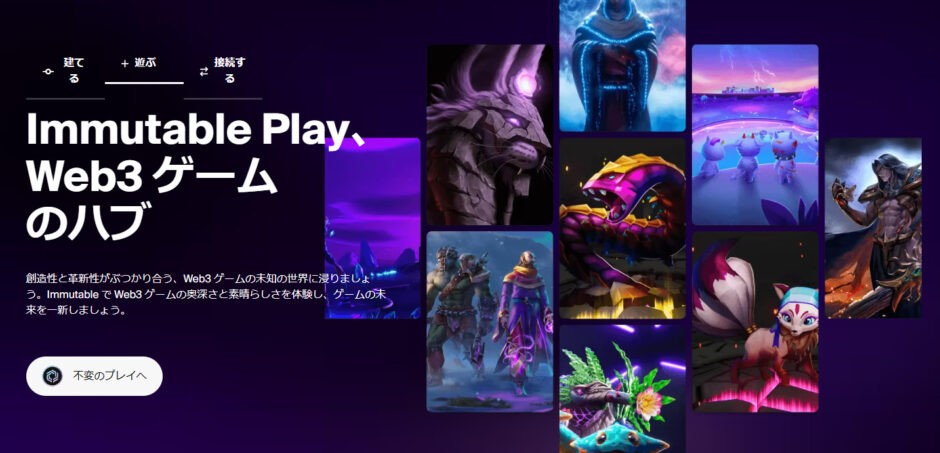 Immutableの注目NFTゲーム5選 | クリプトking