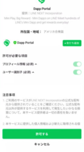 LINE Dapp Portalは稼げる？やり方から攻略法まとめ | クリプトking